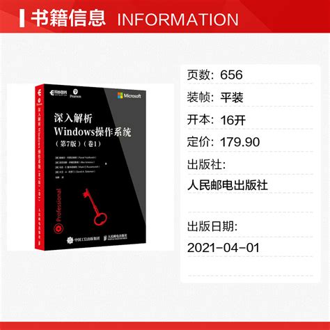 深入解析windows操作系统 卷1 第7版 计算机互联网编程语言程序设计操作系统开发 Win10操作使用详解教程指南从入门到精通正版 虎窝淘