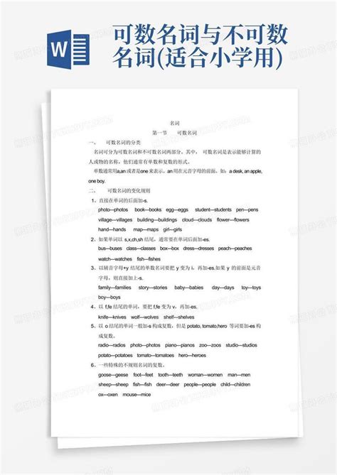 可数名词与不可数名词 适合小学用 Word模板下载 编号lajnyxmb 熊猫办公