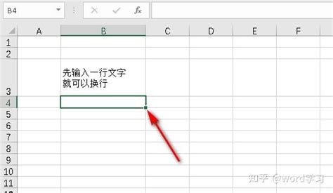Excel表格中换行的方法 知乎