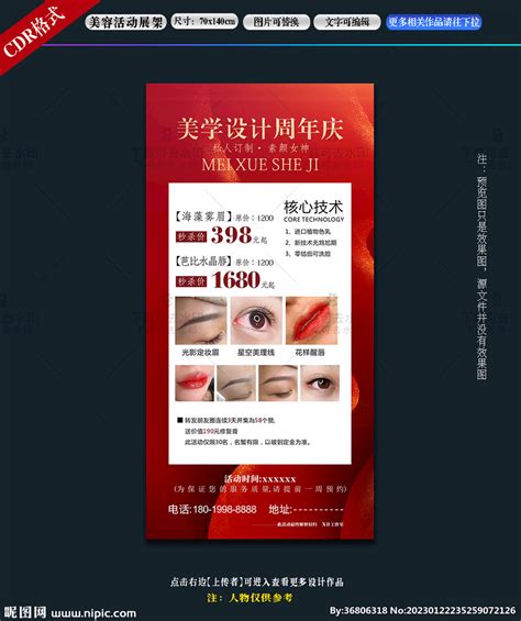 美容开业展架设计图展板模板广告设计设计图库昵图网