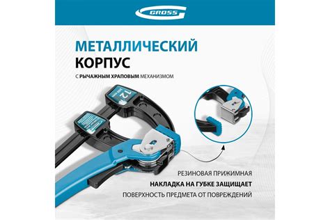Струбцина реечная быстрозажимная 12, GROSS 20721 - выгодная цена ...