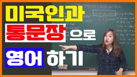 미국인과 영어로 대화하는 가장 빠른 방법 왕초보 영어회화 가이드 Youtube
