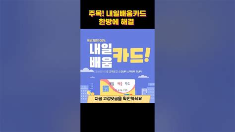 국민내일배움카드 무료 교육의 기회를 놓치지 마세요 국민내일배움카드 무료교육 취업기회 실업자지원 자격조건 Youtube