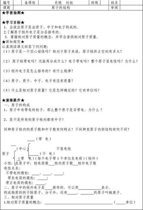 原子的结构word文档在线阅读与下载免费文档