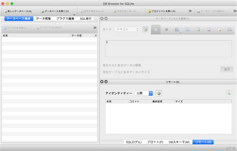 【mac版】db Browser For Sqliteのダウンロード＆インストール Challengineer