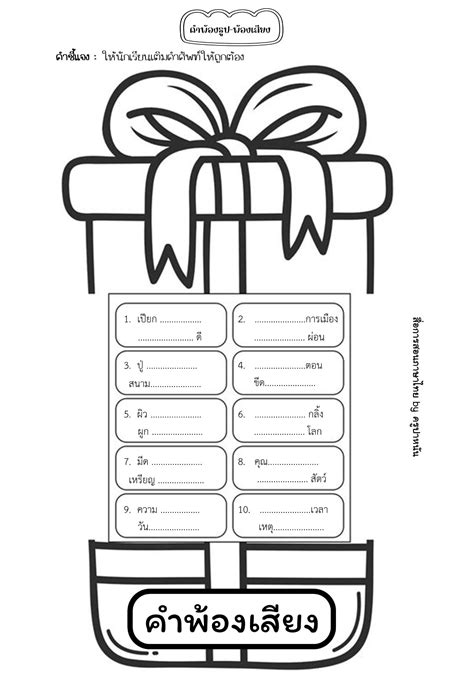 ปาหนันปันสื่อ ใบงาน คำพ้องรูป เสียง Facebook