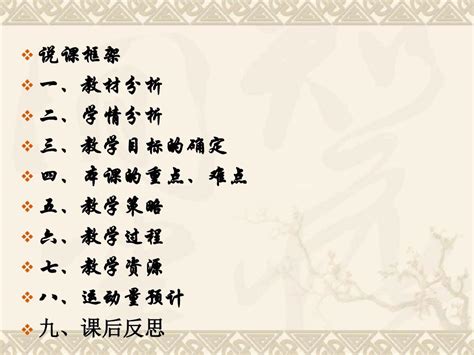 体育篮球双手胸前传接球说课稿PPT课件 word文档在线阅读与下载 免费文档