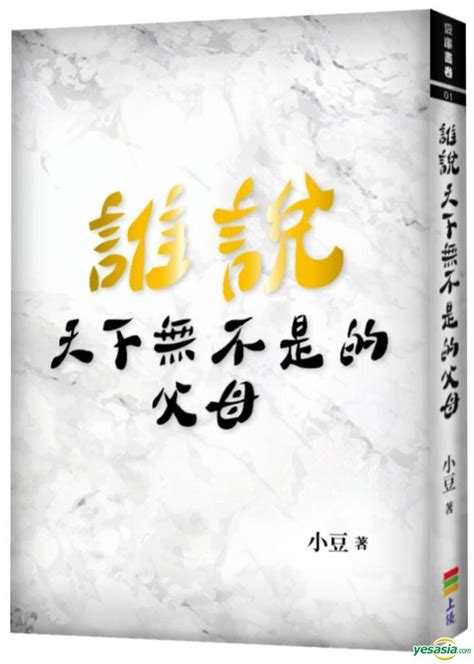 Yesasia Shui Shuo Tian Xia Wu Bu Shi De Fu Mu Xiao Dou Shang You