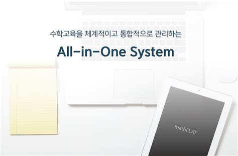 진주 혁신도시 수학학원 필 수학 전문학원은 매쓰플랫을 사용하고 있습니다 네이버 블로그
