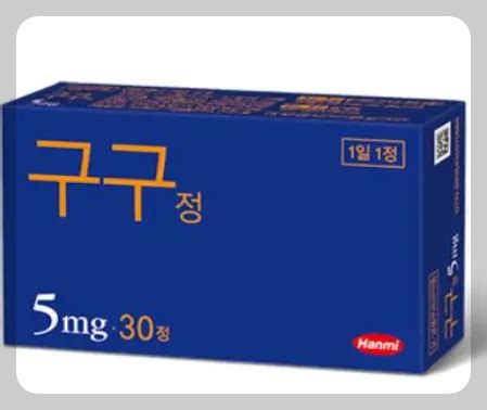 구구정 5mg 효과와 유통기한 복용시간