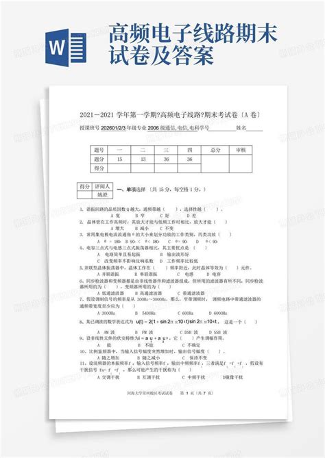 高频电子线路期末试卷及答案word模板下载 编号qomkpypx 熊猫办公