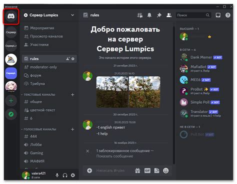 Как открыть личные сообщения в Дискорде