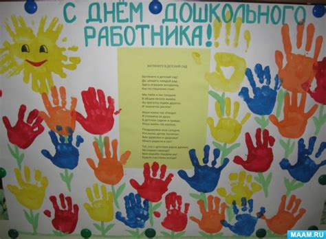 День воспитателя Стенгазеты коллективные работы страница 5