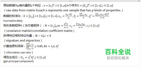 主成分分析（pca） 【百科全说】