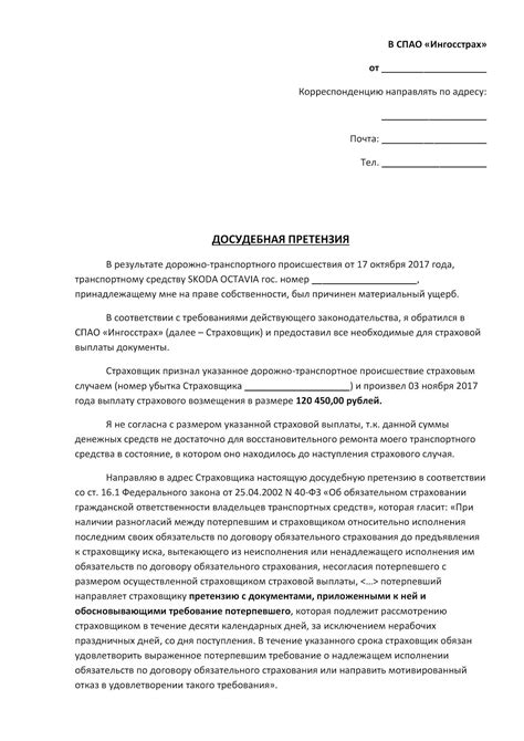 Претензия в страховую компанию по осаго о занижении выплаты образец 96 фото