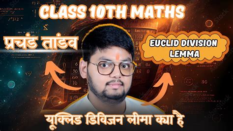 Class 10th Maths Chapter 1 Euclid Division Lemma Youtube