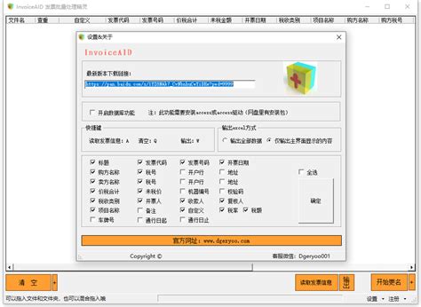 Invoiceaid 发票批量处理精灵