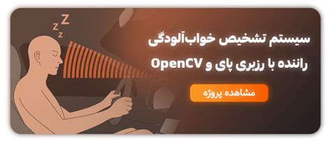 نصب و راه اندازی Opencv در رزبری پای آموزش قدم به قدم