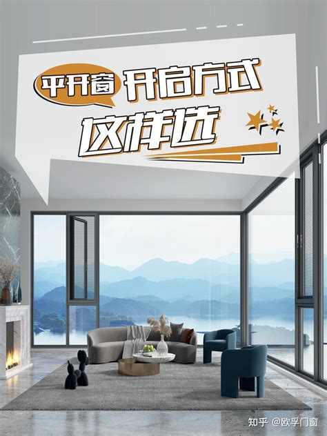 平开窗选择开启方式大有讲究 知乎