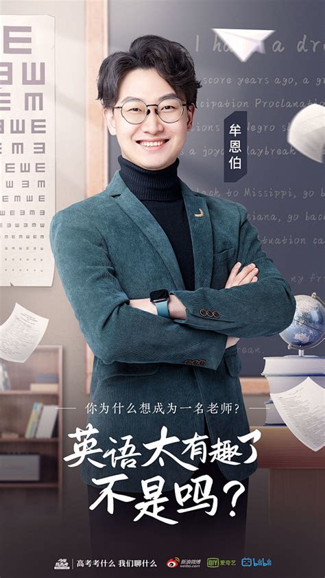 作业帮 名师海报
