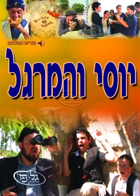 יוסי והמרגל Gal Paz Music גל פז מוזיקה