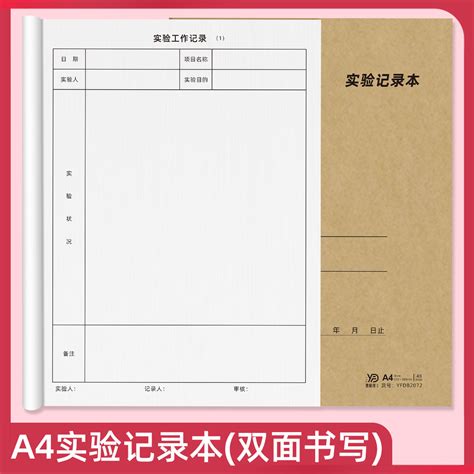 科研实验记录本模板 实验记录本模板 实验记录本 第3页 大山谷图库