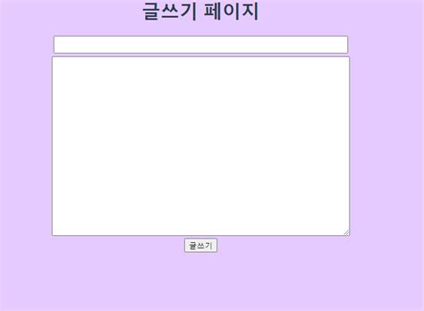 [국비 91일차 Til] Vue 글쓰기 페이지 만들기