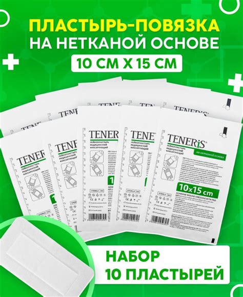 Лейкопластырь медицинский фиксирующий Teneris 10*15 см, повязка на рану ...