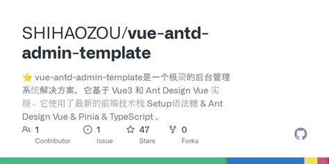 Github Shihaozouvue Antd Admin Template ⭐ Vue Antd Admin Template是一个极简的后台管理系统解决方案，它基于 Vue3 和