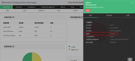 Manageengine Network Configuration Manager 下载升级包 网络变更和配置管理软件