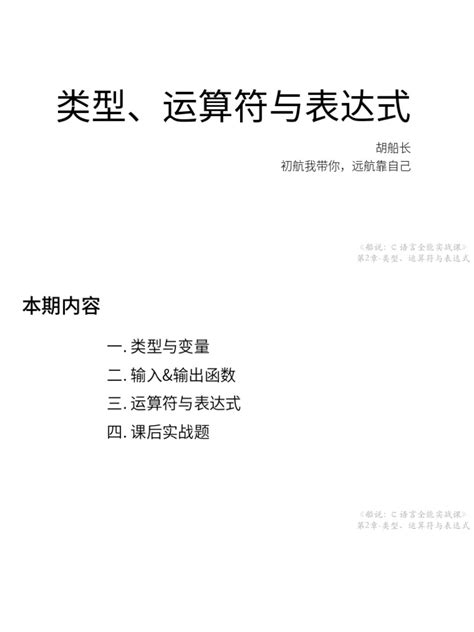 1 类型、运算符与表达式 Pdf