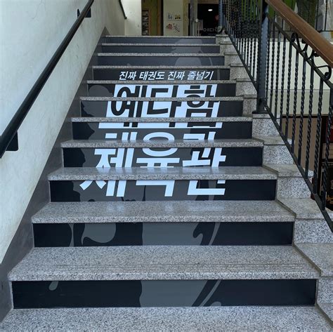 꿈디자인제작소 오늘은 수원 에서 계단랩핑 을 진행해 드렸어요 일전에 차량랩핑 도 진행
