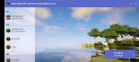 HMCL PE使用教程与设置 哔哩哔哩