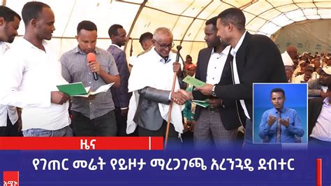 የገጠር መሬት የይዞታ ማረጋገጫ አረንጓዴ ደብተር Youtube