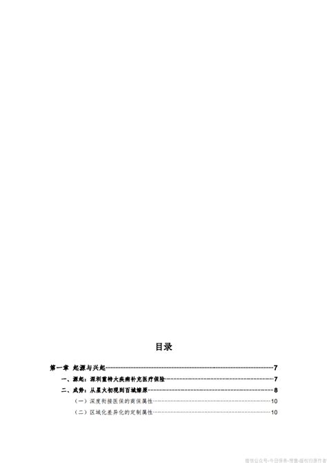中国卫生信息与健康医疗大数据学会：“惠民保”发展模式研究报告 pdf 先导研报