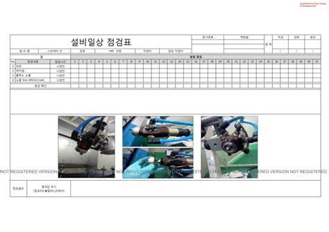 Sq인증 5스타 도장 스프레인 건 Gun일상 점검 체크시트 초음파 세척기도장설비 일상 점검표정도측정 및 설비 점검기준서제조설비설비예방점검 결과표검사방법판정