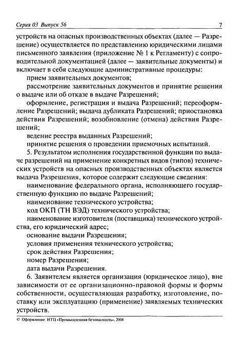 Скачать Административный регламент Федеральной службы по экологическому технологическому и