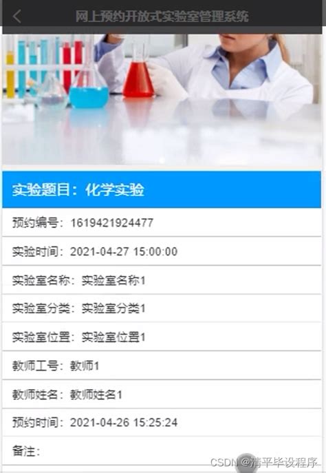 【附源码】java计算机毕业设计网上预约开放式实验室管理系统 源码 mysql 文档 csdn博客
