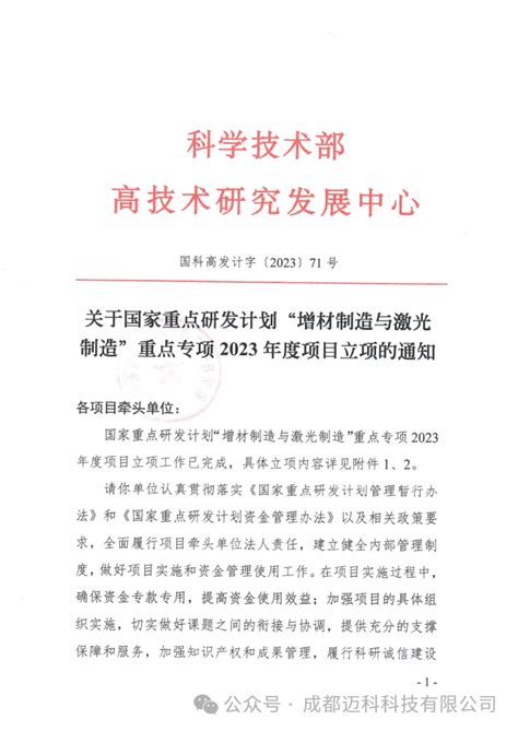 迈科科技“高深径比玻璃通孔激光高效制造技术研发及产业化”项目获批国家重点研发计划项目 艾邦半导体网