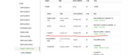 Coupon对象缺少字段 Issue wechatpay apiv wechatpay java GitHub
