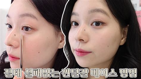 무조건 화장 잘 먹는 방법 몽땅 소개 ️실패없는 베이스를 만드는 스킨케어 루틴 And 쿠션으로 깐달걀 피부 만드는 법 Youtube