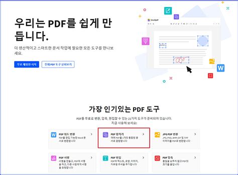 pdf문서 파일 합치기 분할하기 no로그인 no설치 no광고 사이트 추천