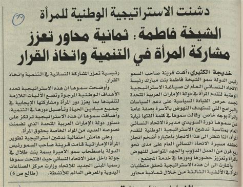 h h sheikha fatima bint mubarak arabian gulf digital archive