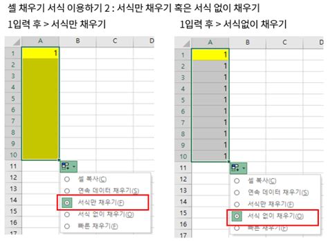 엑셀 초보 실무 기능 셀 채우기 날짜 평일만 골라서 채우기 셀 반복값 입력하기 서식만 복사하기 숫자 날짜 자동 채우기