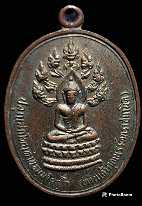 เหรียญนาคปรกเจ้าคุณนร Ennxo