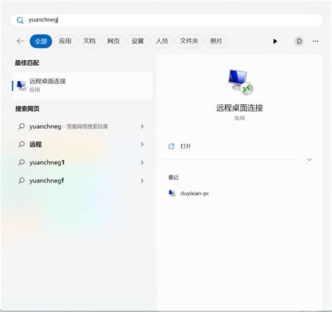 使用RDP和SSH远程访问Windows PC 那时难决 使用RDP和SSH远程访问Windows PC 那时难决