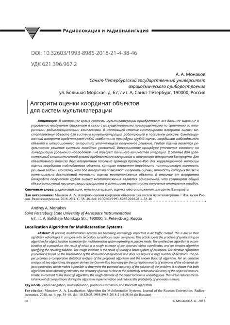 Pdf Localization Algorithm For Multilateration Systems