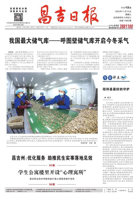 昌吉日报