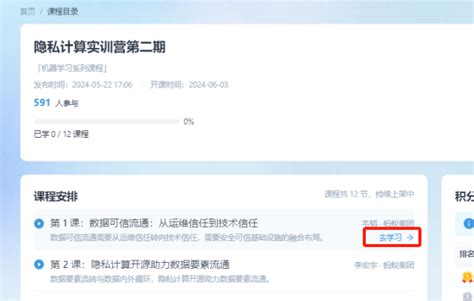 隐私计算实训营2期打卡笔记的流程 Csdn社区