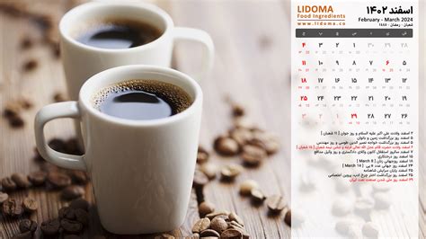 12 دانلود تقویم اسفند ماه سال 1402 برای دسکتاپ لیدوما